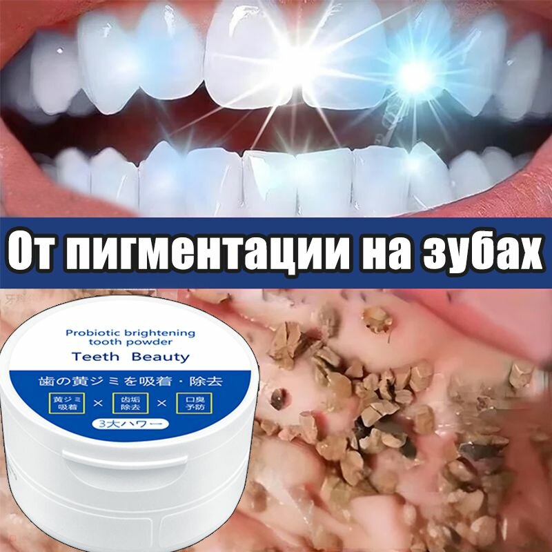 Зубной порошок