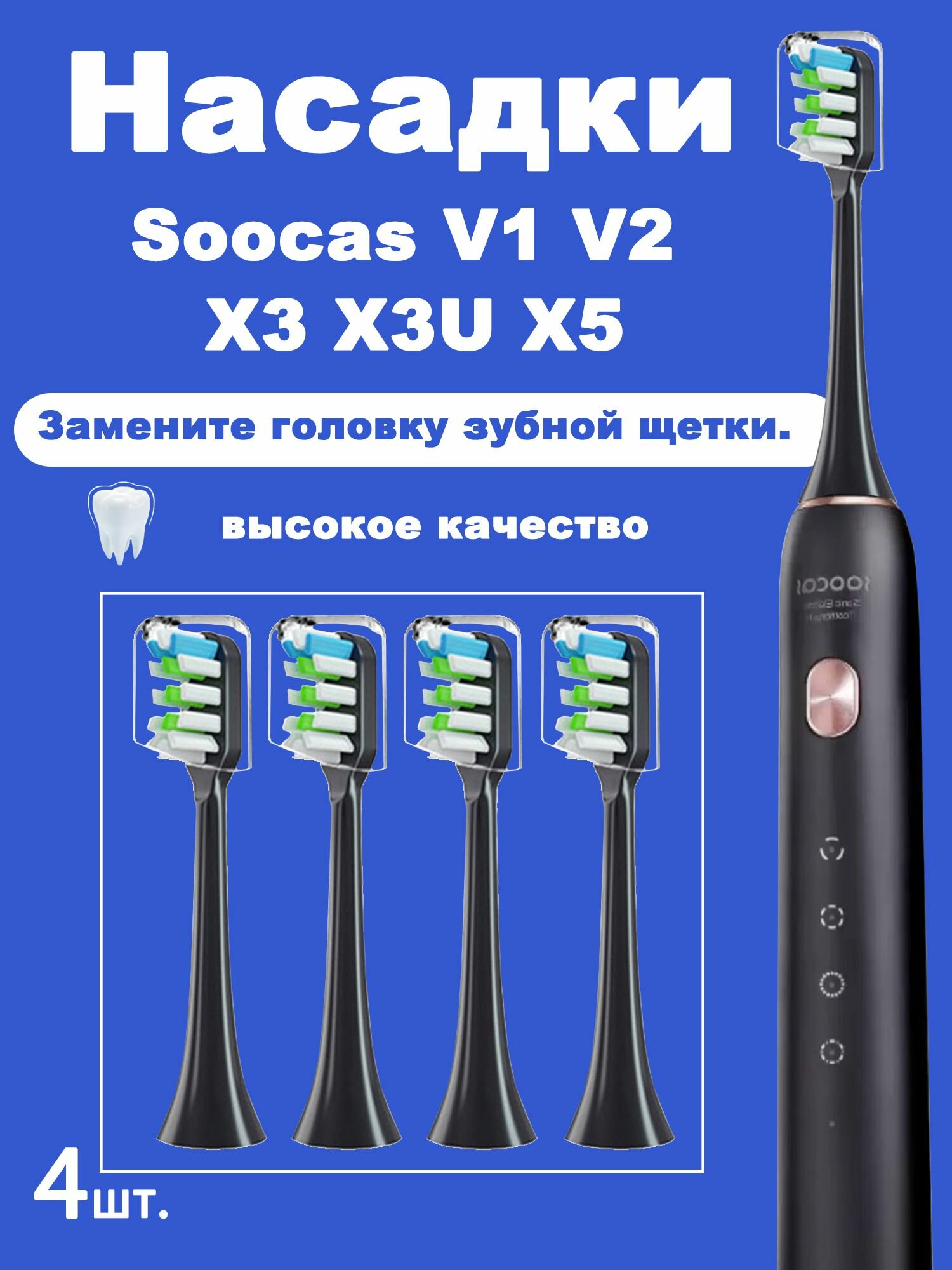 Сменные насадки Soocas, для зубных щёток, мягкая щетина, 4 шт