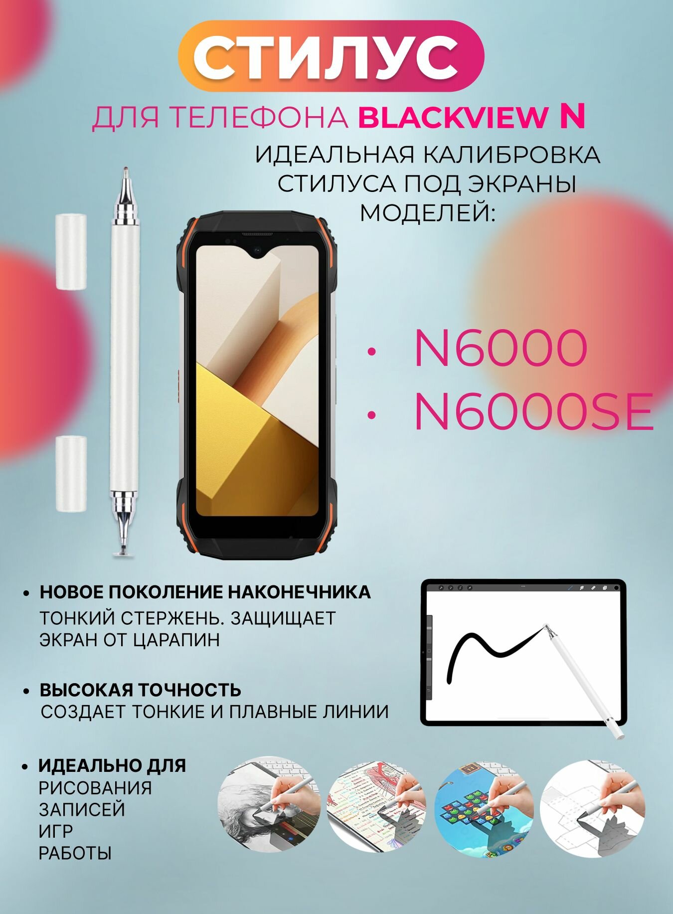 Стилус для телефона Blackview N