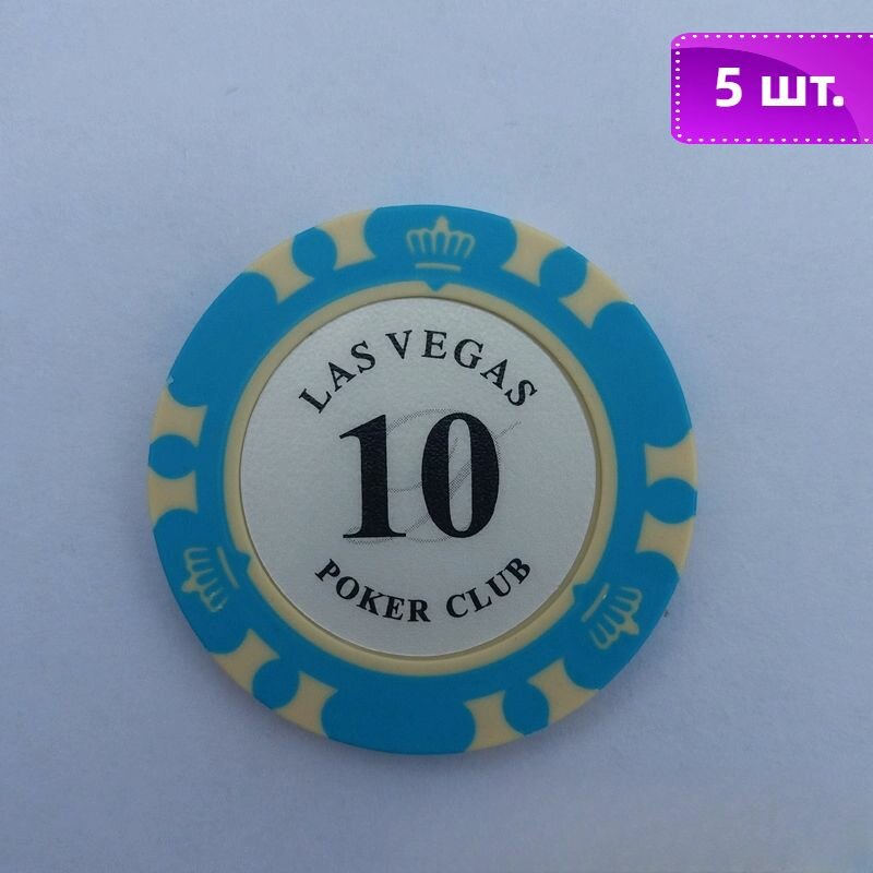 Набор из 5 покерных фишек для азартных игр, казино, настольных развлечений