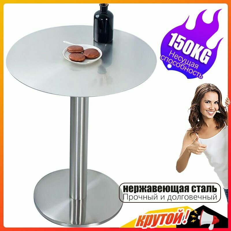 Круглый барный стол из нержавеющей стали