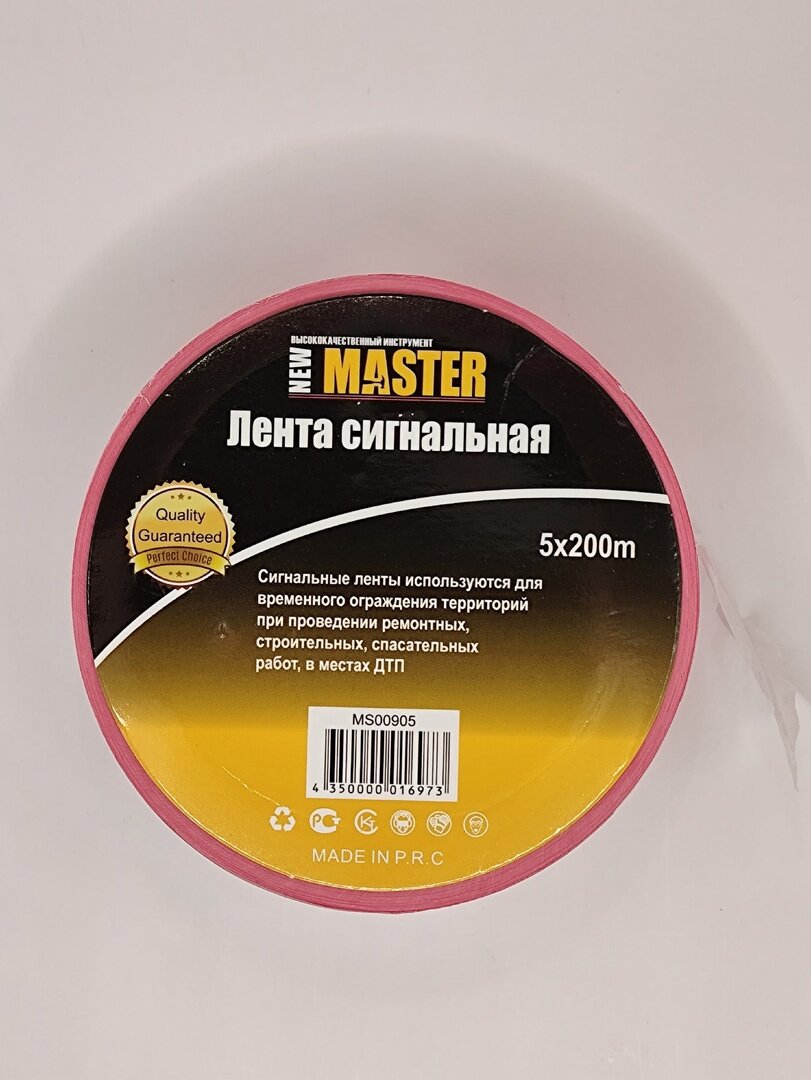 Лента сигнальная 5 х 200мм