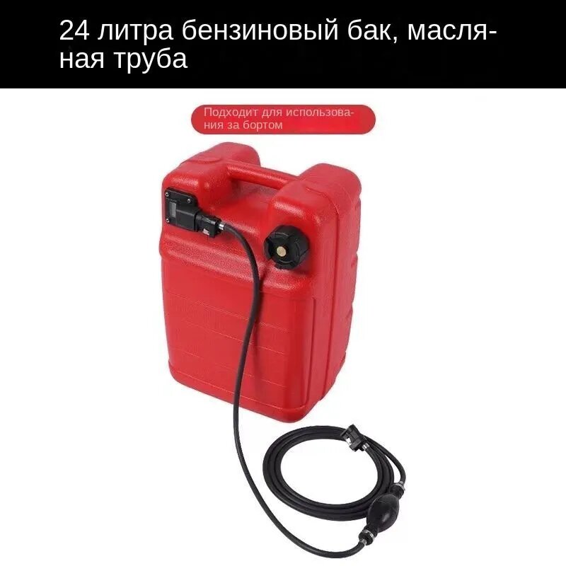 Топливный бак для лодки, нескользящими ручками, 24 литра, цвет красный