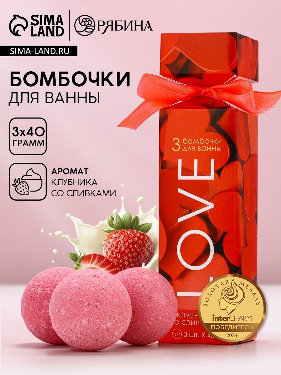 Подарочный набор косметики Love, бомбочки для ванны 3 х 40 г, чистое счастье