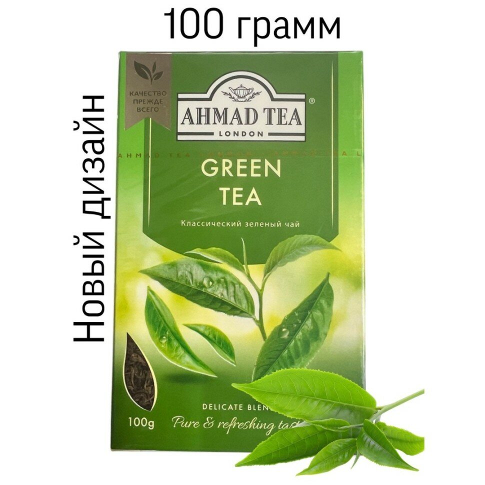 Чай зеленый Ахмад 100 грамм