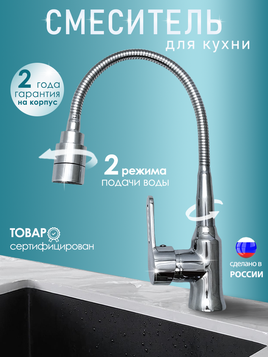 Смеситель для кухни с гибким изливом