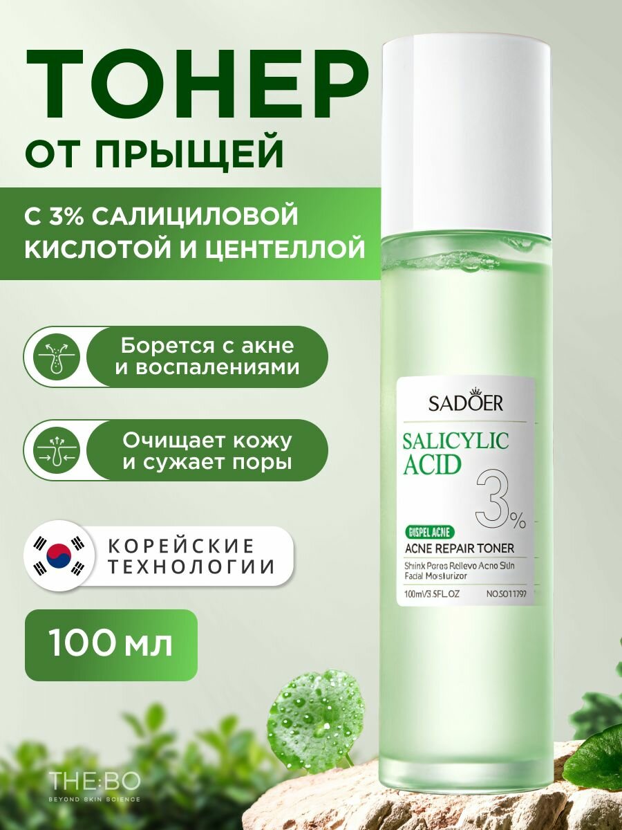 Sadoer Тонер-Тоник для лица с Салициловой кислотой 3%, Средство от прыщей на лице для проблемной кожи подростков, 100мл