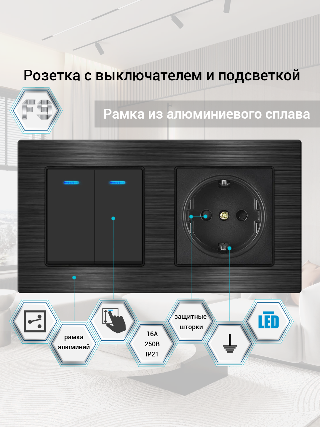 Проходной выключатель двухклавишный с розеткой и индикацией, рамка из алюминия, цвет чёрный. F9