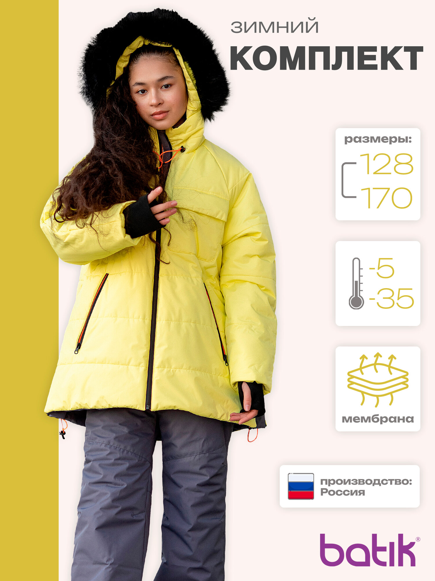 Комплект верхней одежды