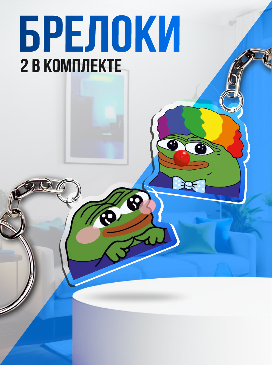 Брелок
