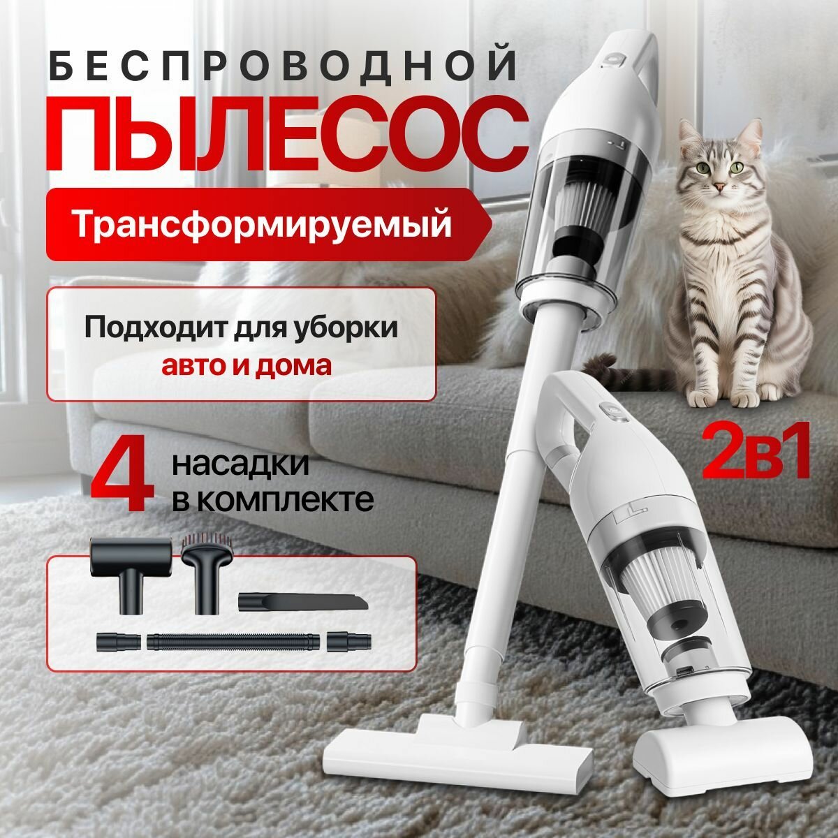 Вертикальный пылесос — фото 1