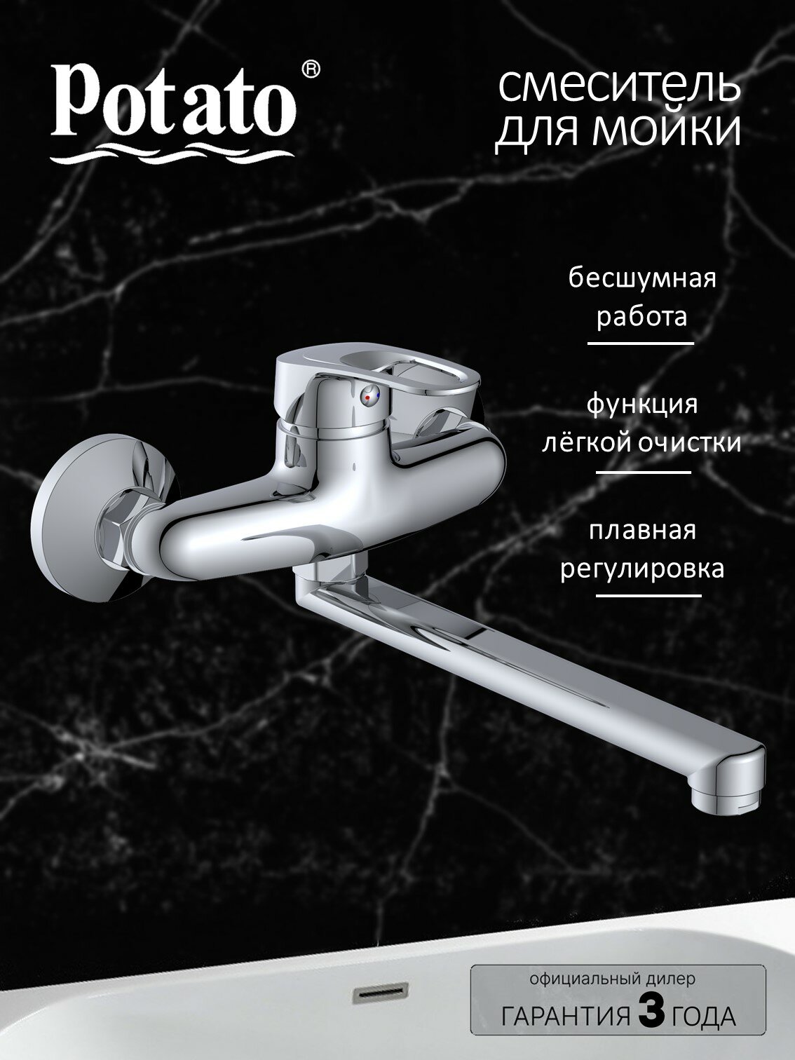 Смеситель на кухню Potato P46215, цинковый сплав, рычажный механизм, вертикальный монтаж, хром