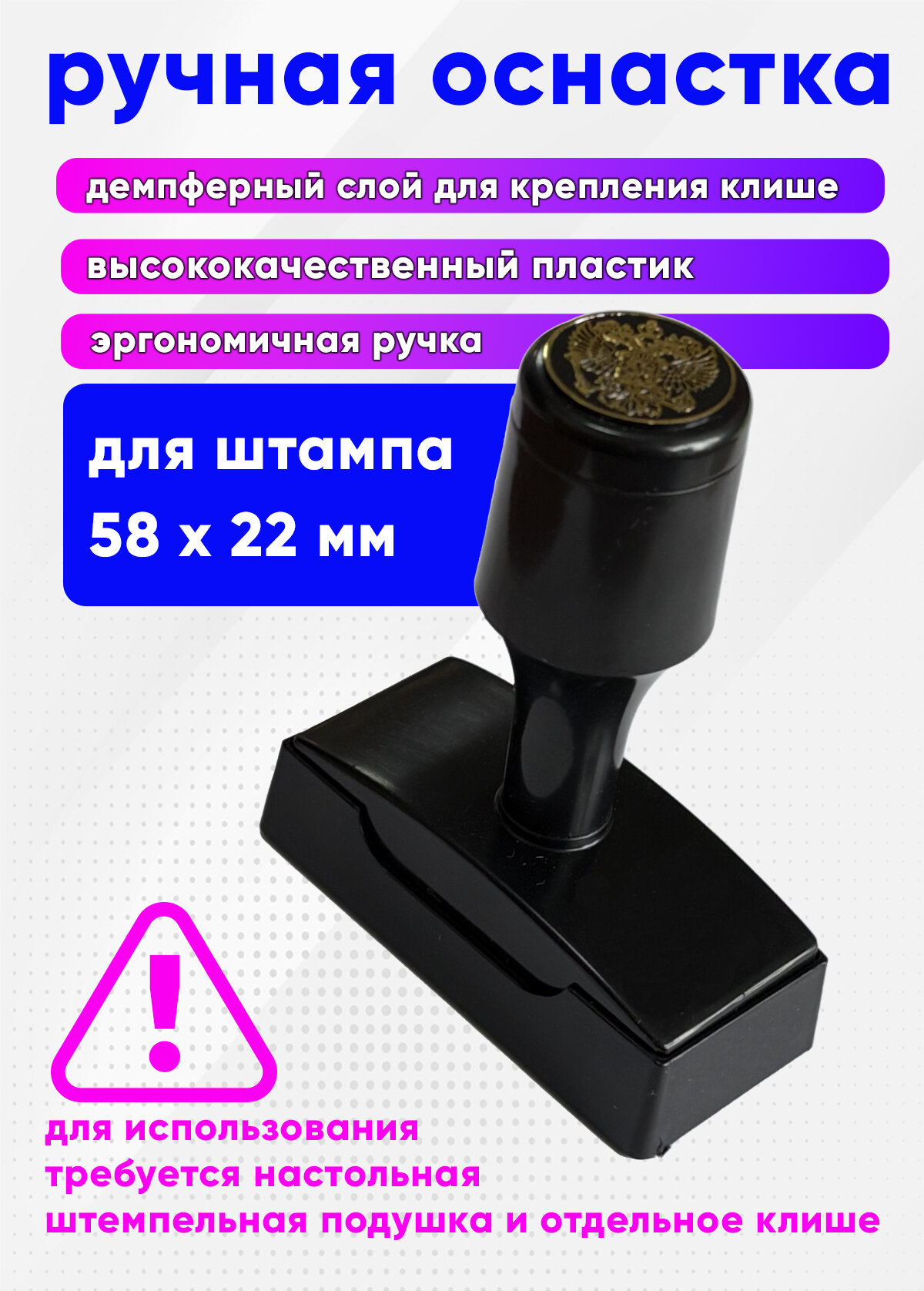 Ручная оснастка с крышкой с гербом РФ для штампа 58х22 мм, черная, без клише, под штемпельную подушку