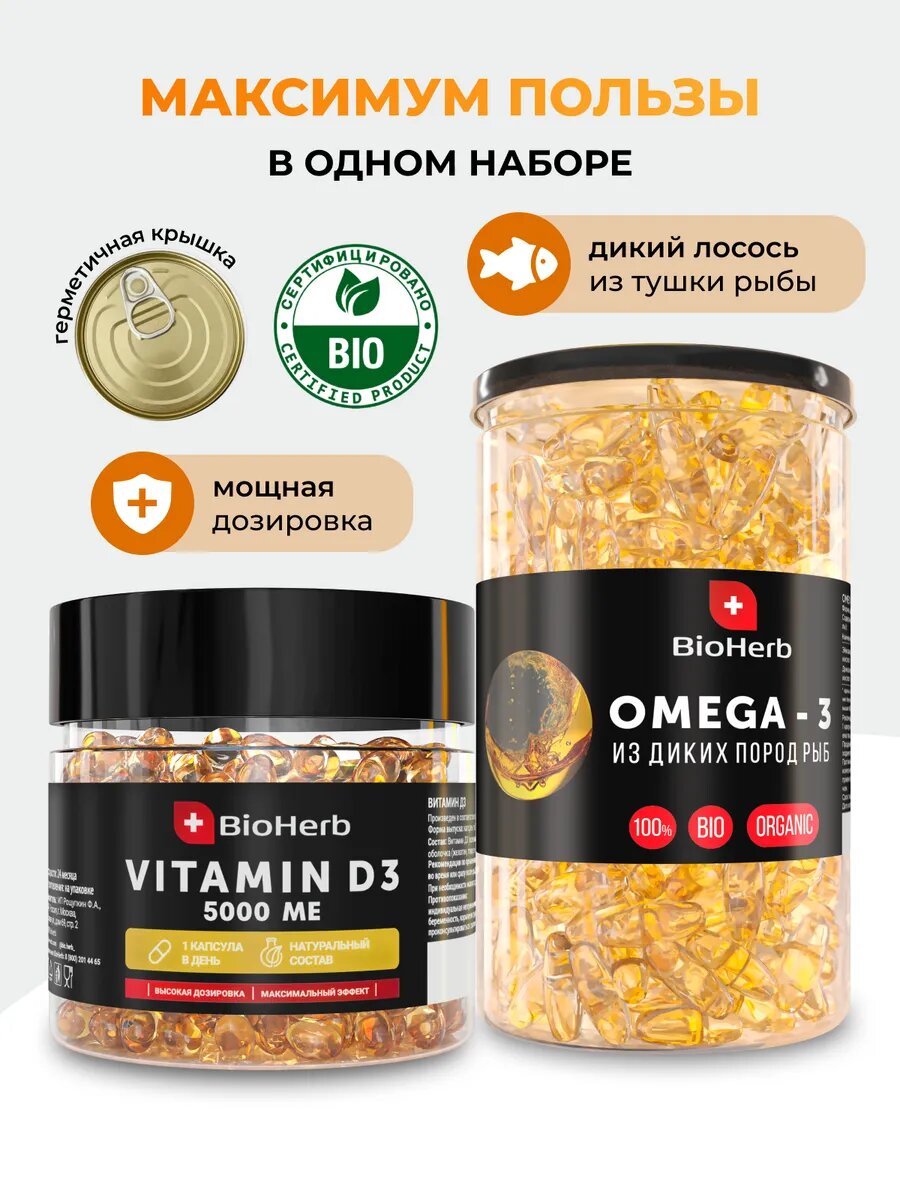 Омега-3 180кап + Витамин Д3 5000 180кап