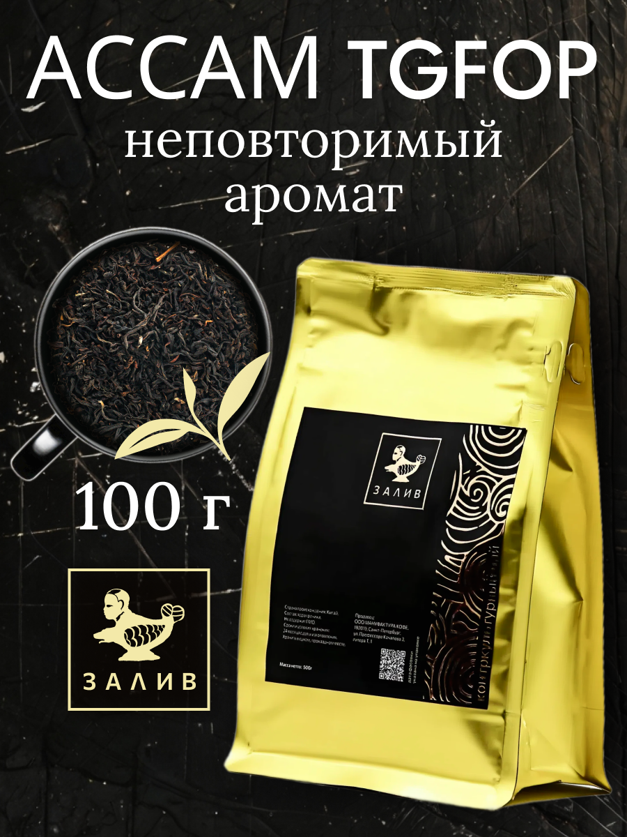 Чай индийский Ассам "Голд Типс", листовой, черный, 100 грамм