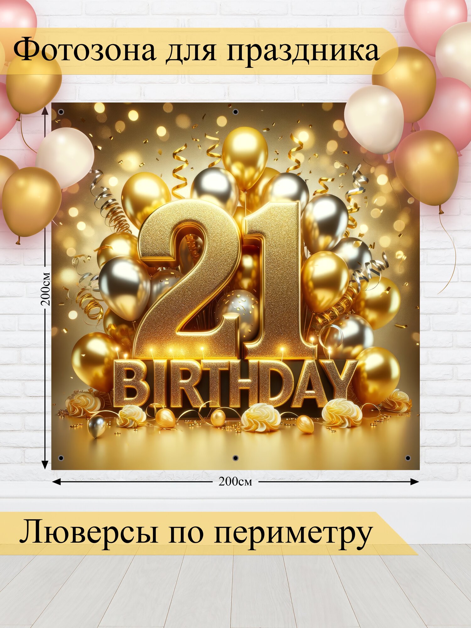 Фотозона Стиль Города, баннер к празднику, Дню Рождения, вечеринке, 2х2м