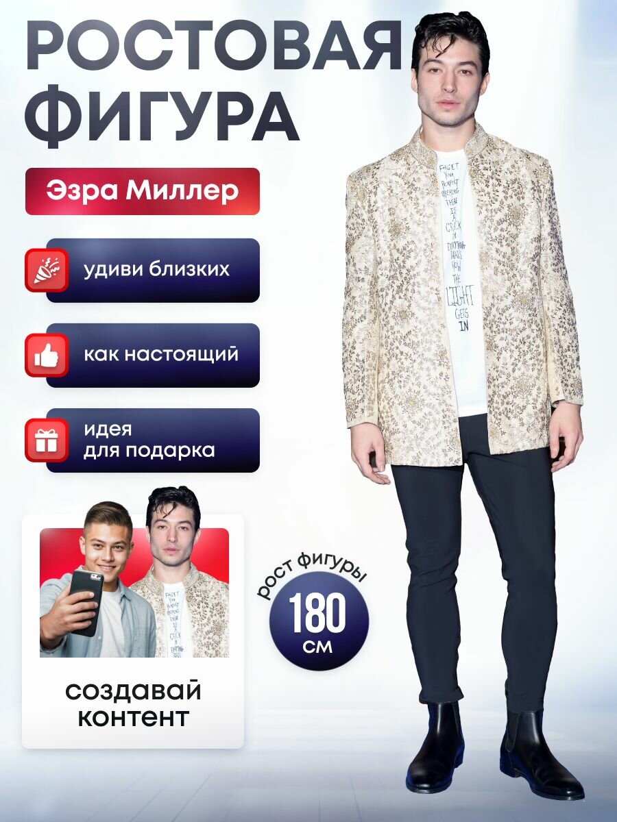 Ростовая фигура Эзра Миллер