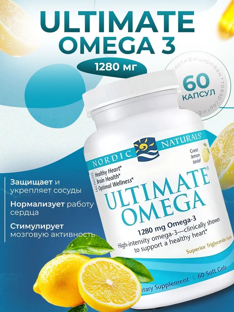 Омега-3 Nordic SunShine, 100% натуральный рыбий жир, 60 мягких капсул