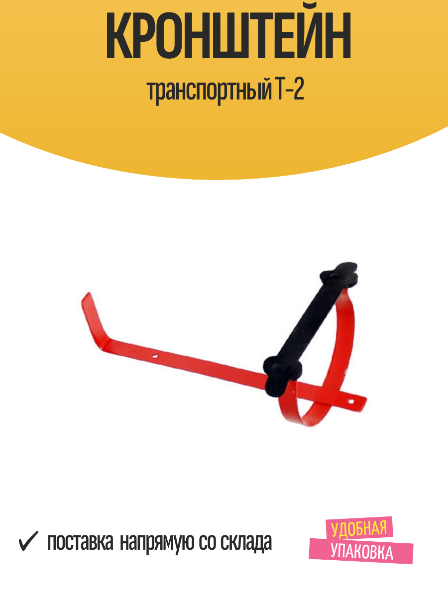 Кронштейн транспортный "Т-2", металл, встраиваемый, для огнетушителей