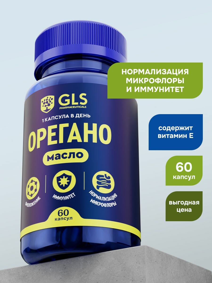 Масло орегано (душицы) с витамином Е и Омега-6, витамины / бад для микрофлоры кишечника, иммунитета и красоты, 60 капсул