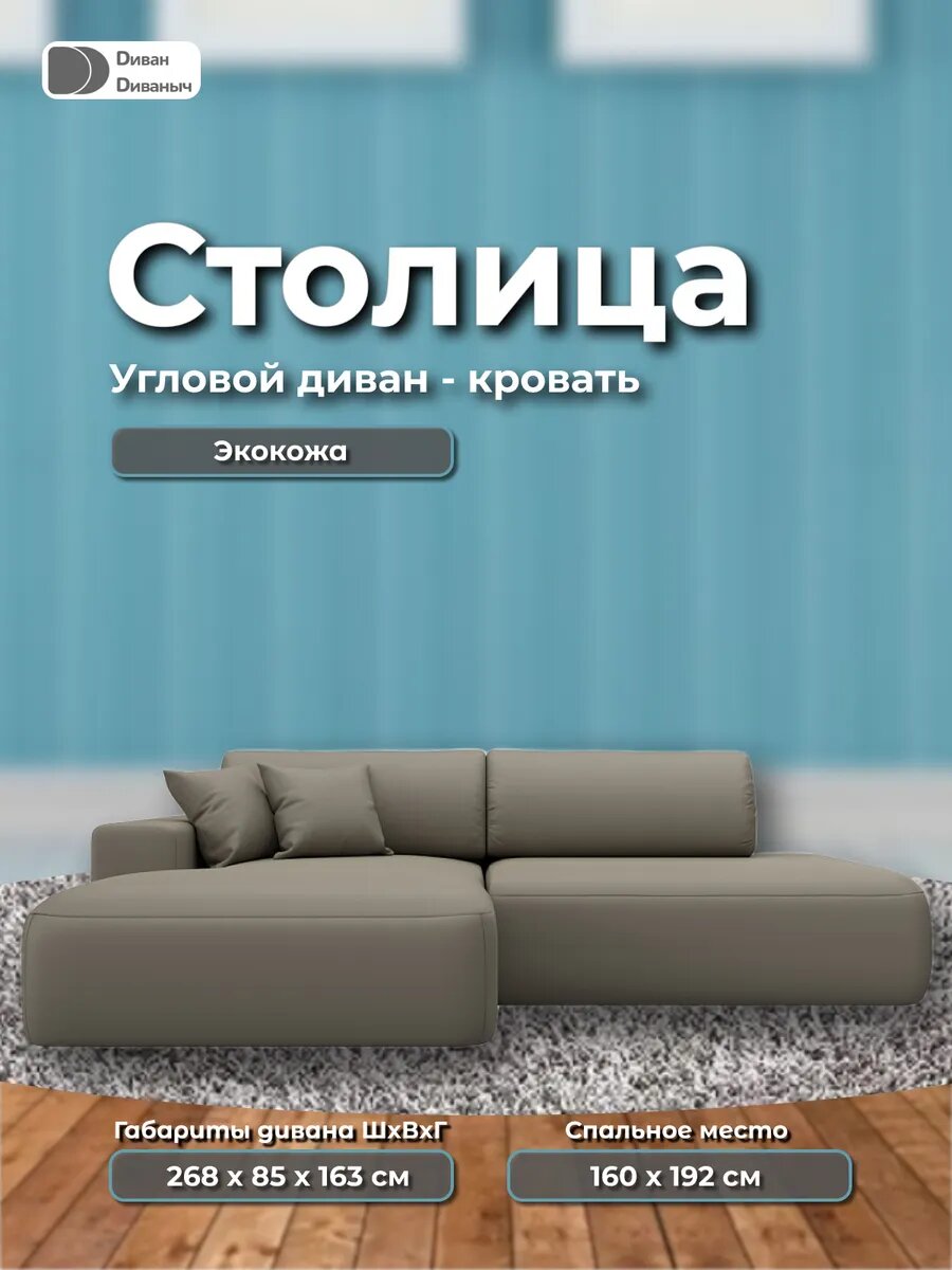 Диван угловой Столица с пружинным матрасом и спальным местом 192х160 см, с ящиком для белья, угол слева, экокожа