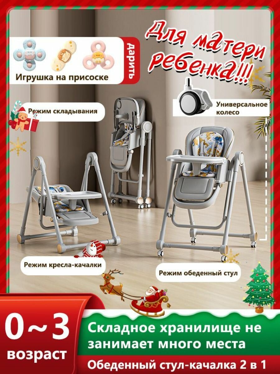Стульчик для кормления