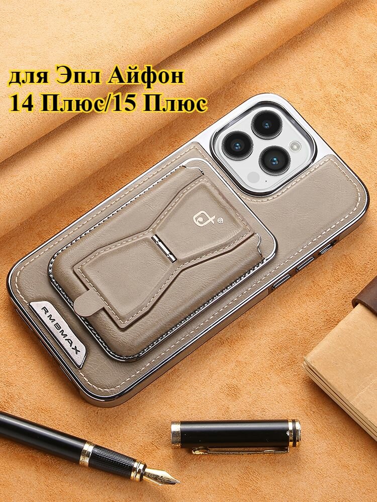 Необычайно роскошный кожаный чехол для Эпл Айфон 14 Плюс/15 Плюс (Apple iPhone 14 Plus/15 Plus) с поддержкой функции Magsafe, с карманом для магнитных карт, деловой флип-кейс
