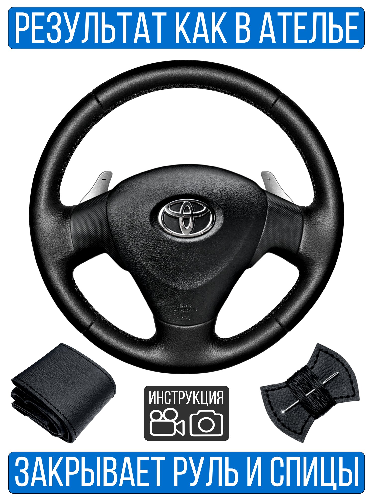 Оплетка на руль Toyota Corolla X для замены штатной кожи