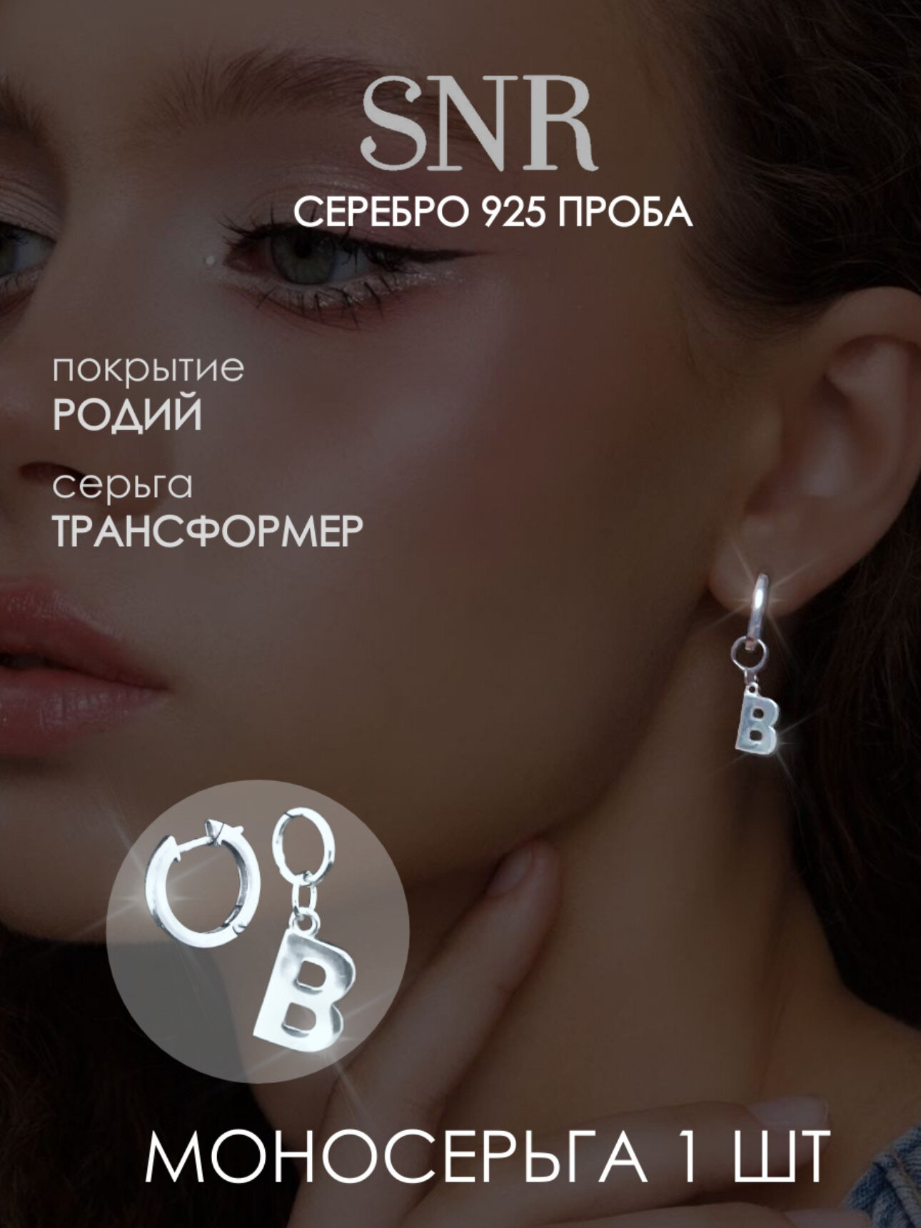 Моносерьга, серебро, 925 проба, родирование