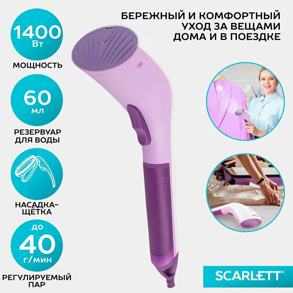 Ручной отпариватель