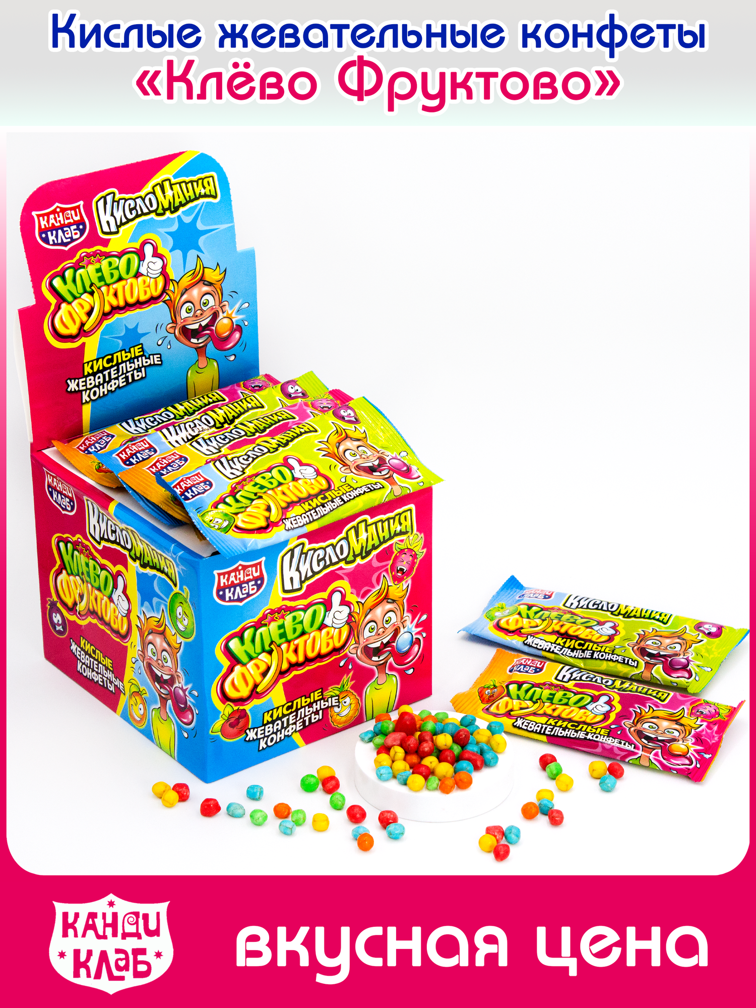Конфеты жевательные КИСЛОМАНИЯ КЛЕВО ФРУКТОВО (блок 30шт по 12гр) Канди Клаб. Набор кислое ассорти голубика вишня дыня персик банан, манго, клубника, арбуз, ананас, апельсин в подарок на Новый год