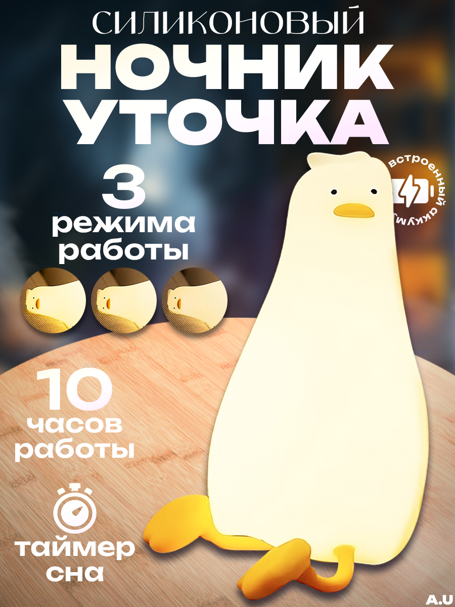 Ночник силиконовый для новорожденный детей уточка