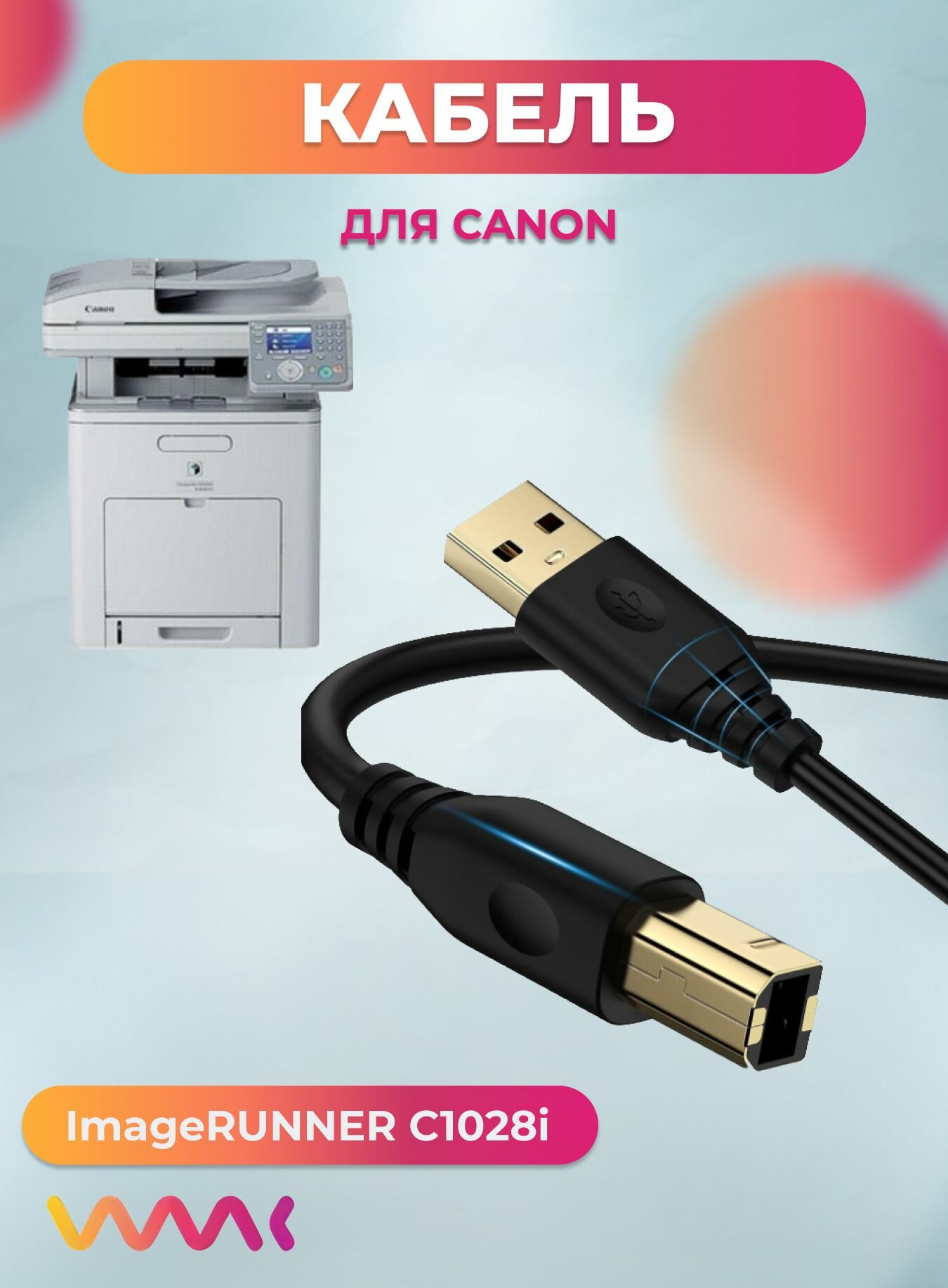 Кабель для принтера МФУ Canon imageRUNNER C1028i