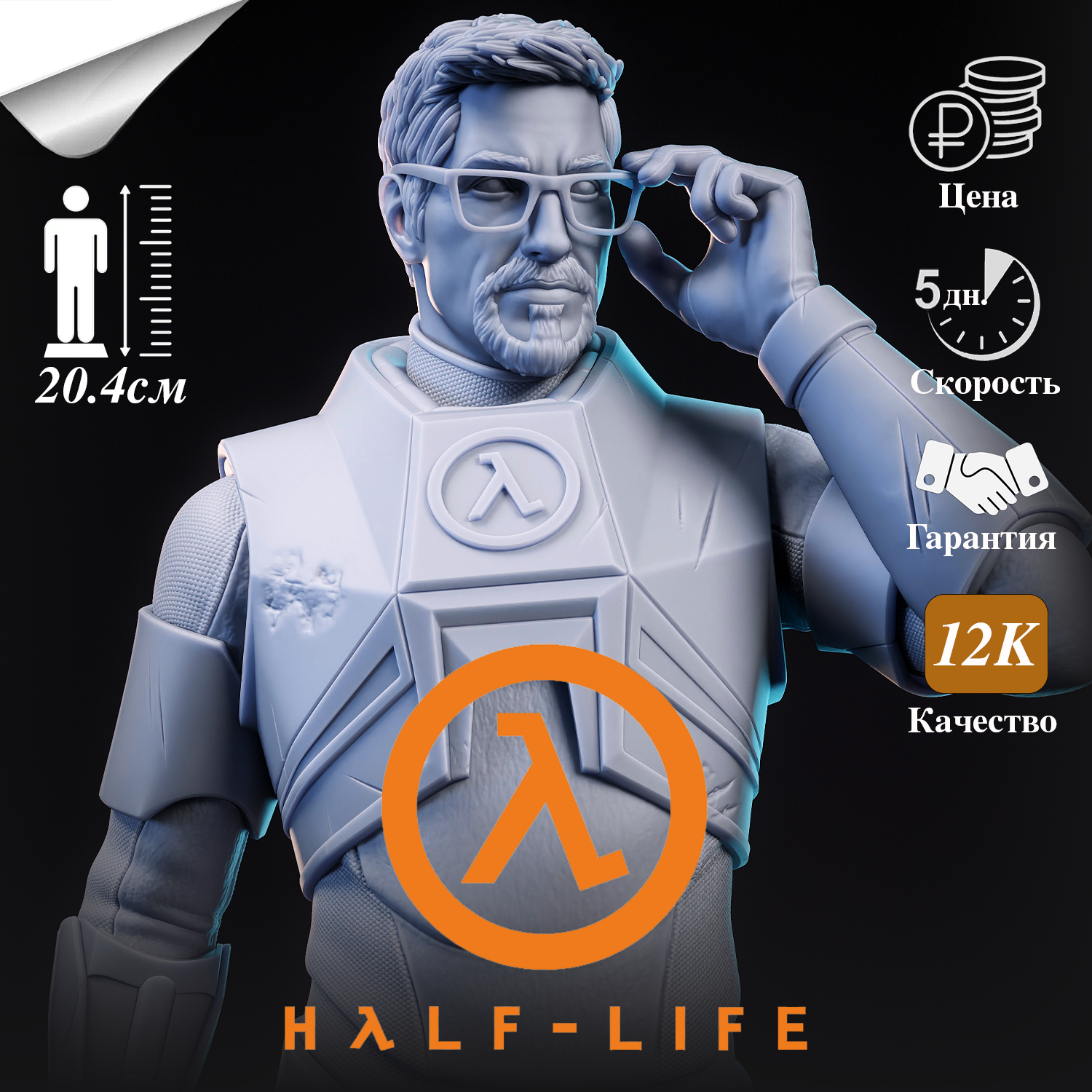 Фигурка Гордон Фриман (Gordon Freeman) из игры Half-Life