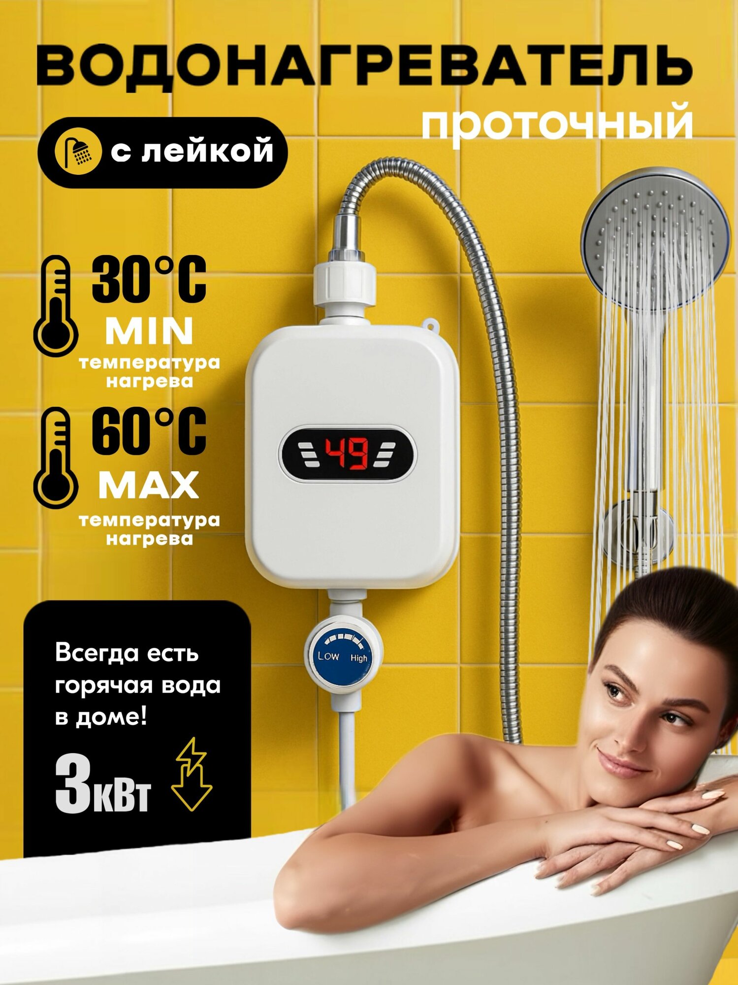 Водонагреватель проточный, с душем, 3500Вт, вертикальный, IPX4