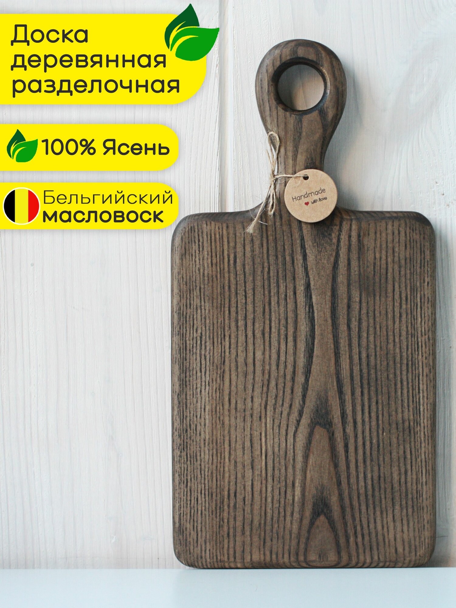 Деревянная разделочная доска маленькая. Дерево Ясень. Цвет черный. 30х15 см. Yasen