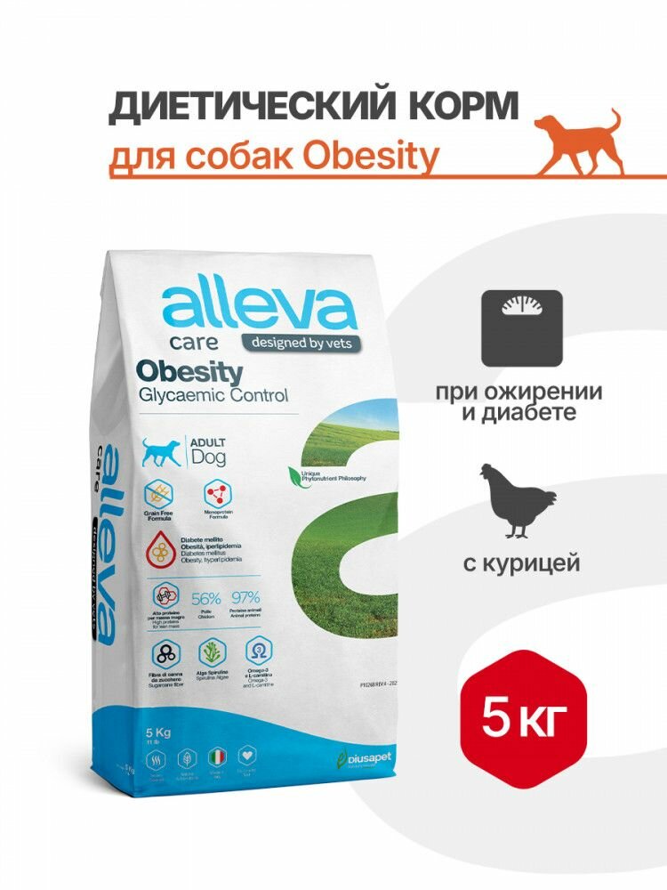 Alleva Care Dog Adult Obesity Glycemic Control сухой диетический корм для собак для контроля веса и при ожирении, 5 кг