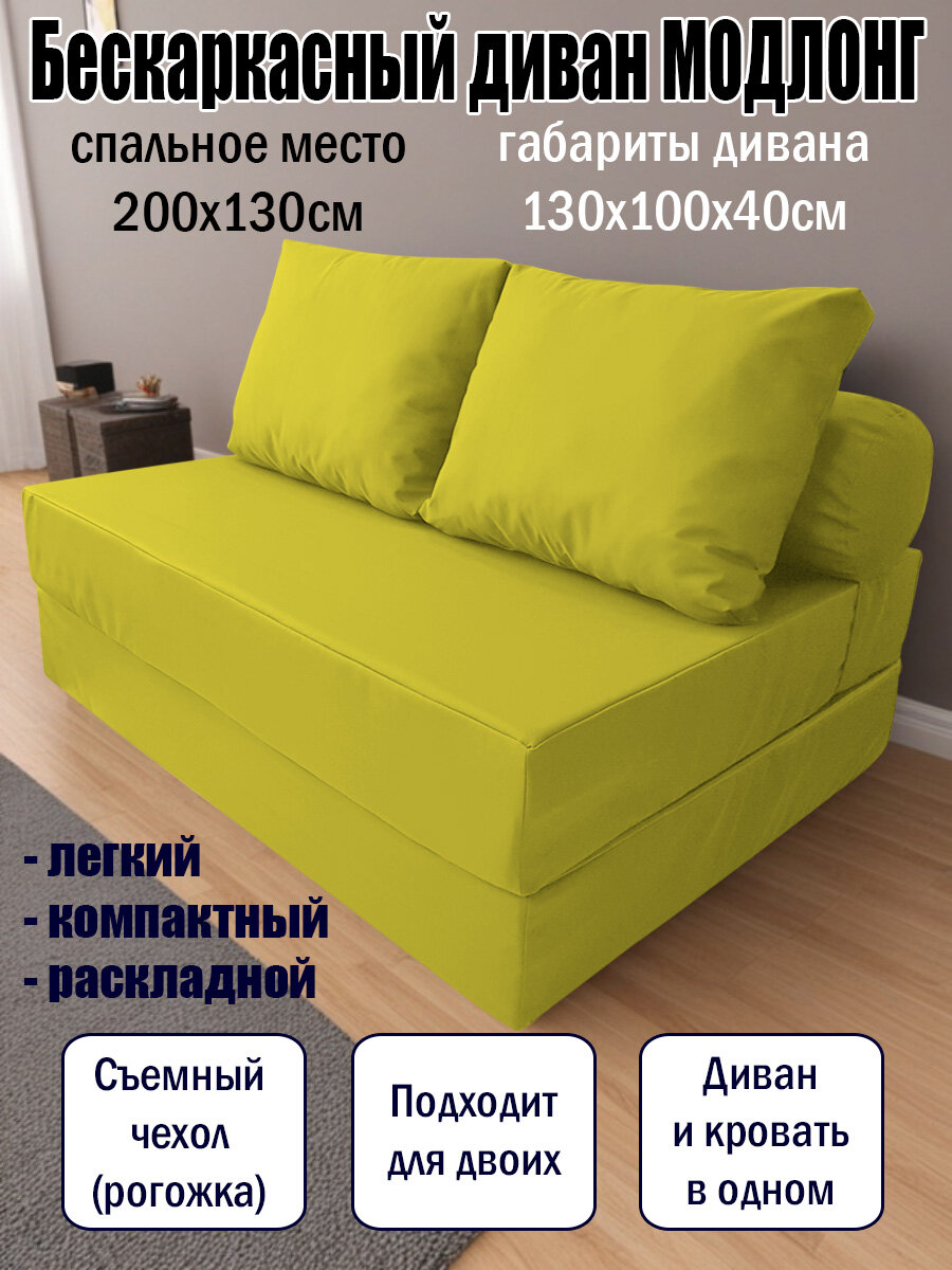 Бескаркасный диван удлиненный раскладной Винни-пуф рогожка лайм