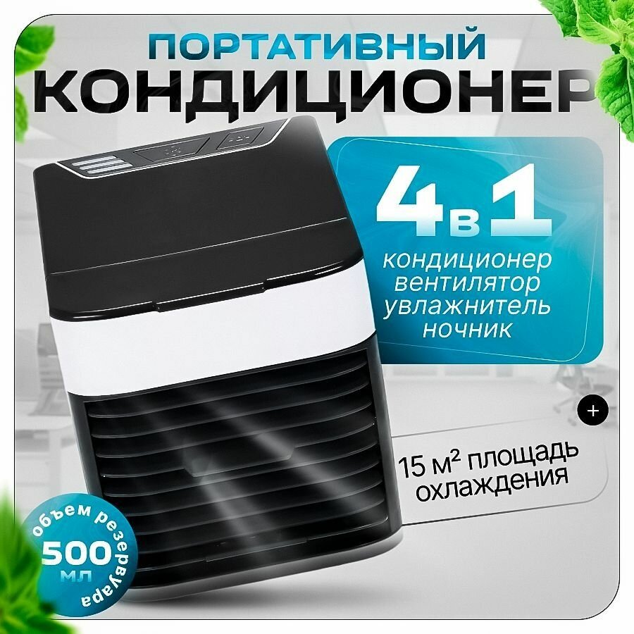 Мобильный кондиционер Arctic KL700