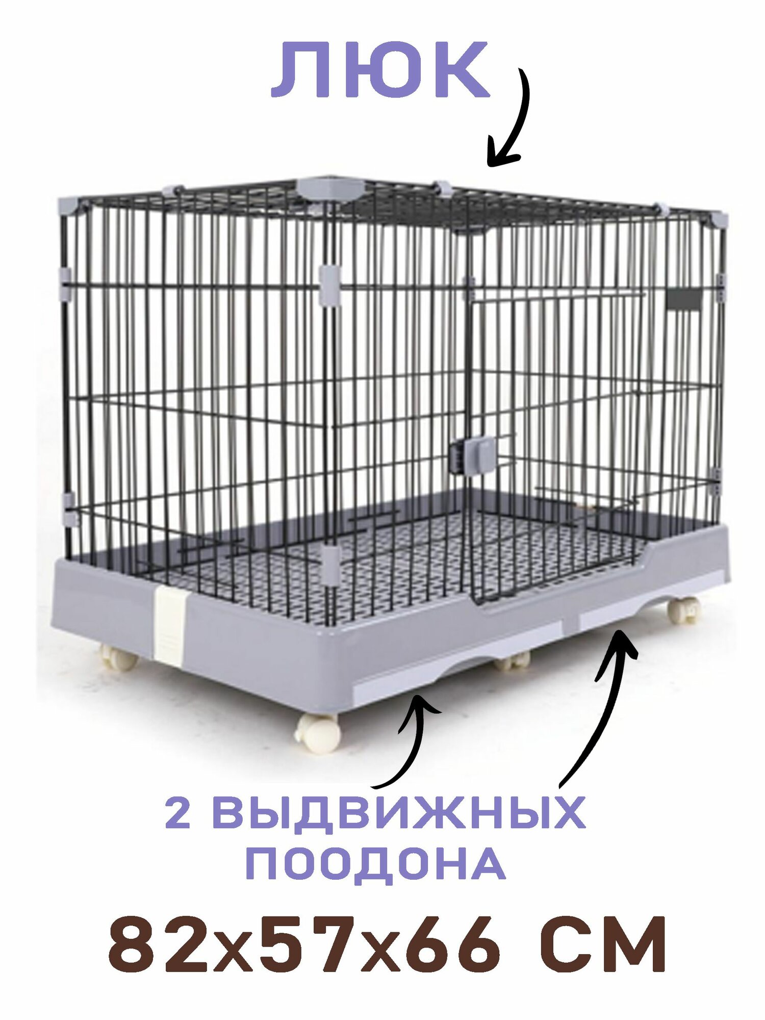 Клетка для животных