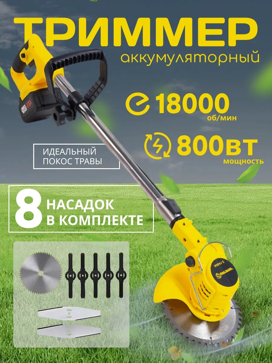 Садовый триммер для травы аккумуляторный