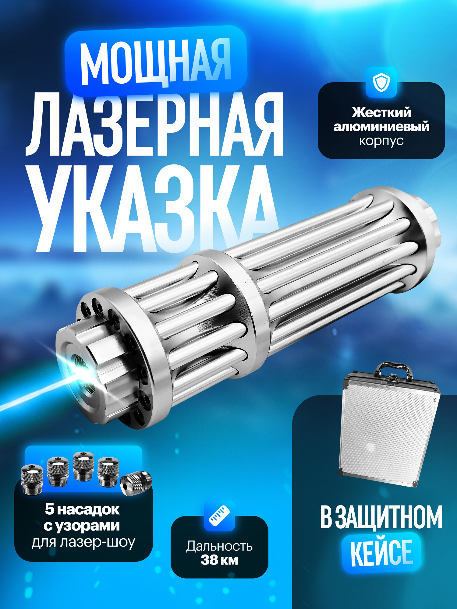 Мощная лазерная указка Enakin, в кейсе