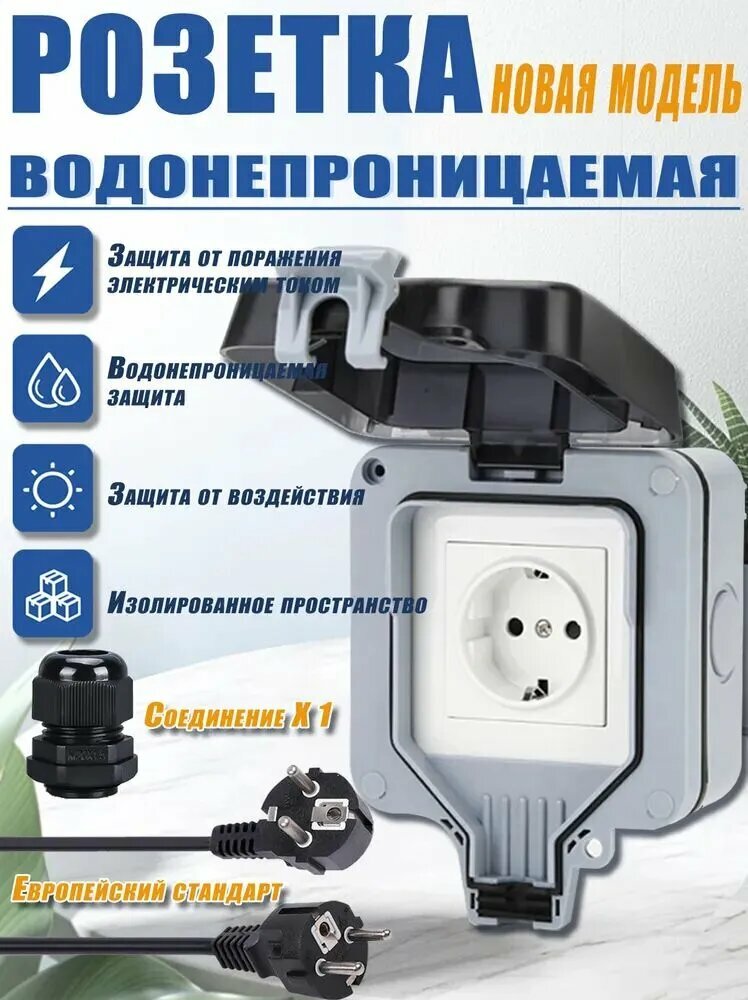 Розетка уличная IP66 влагозащищенная, садовая, влагозащитная, наружная с крышкой, электророзетка накладная с заземлением 16А (Увеличение размера)