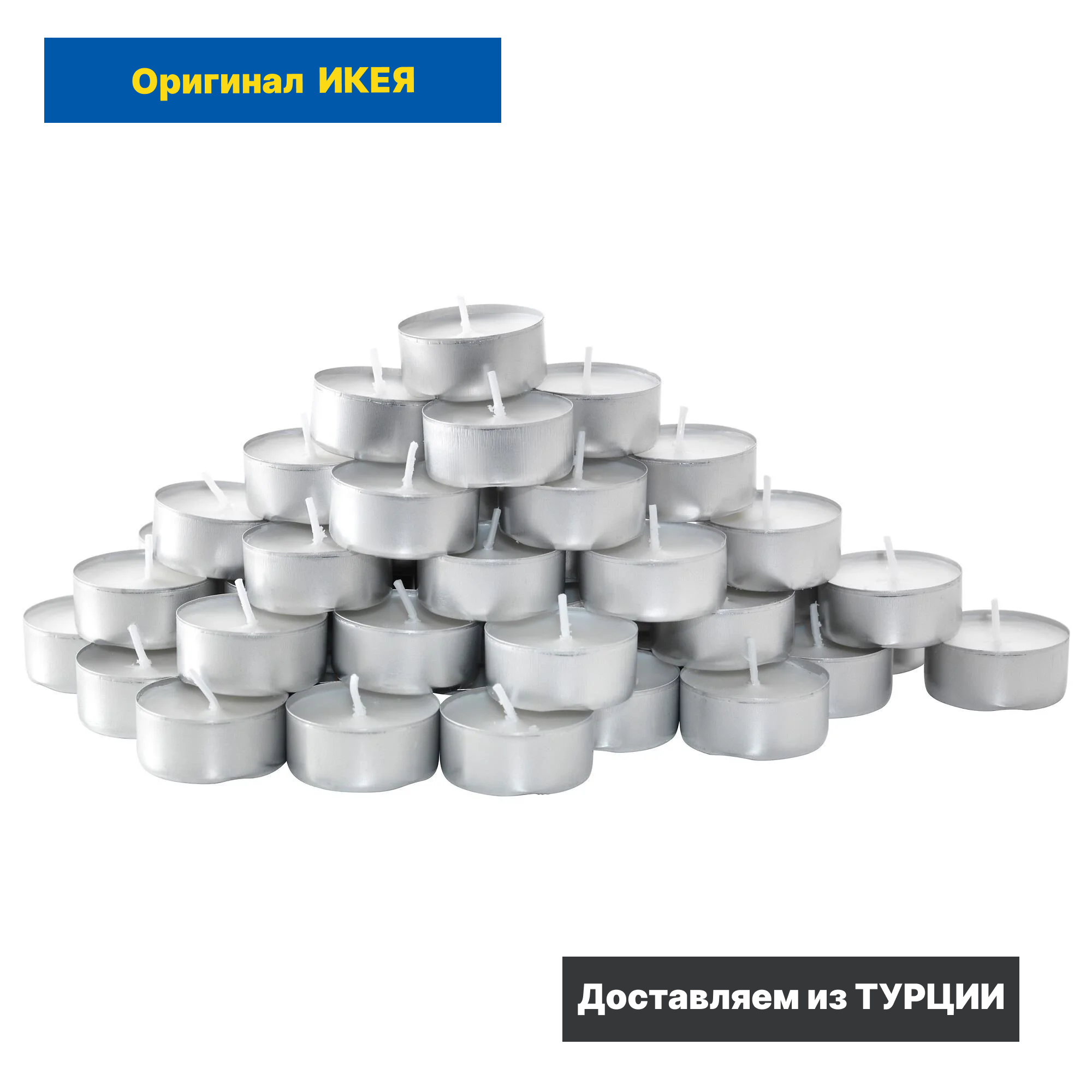 Чайная свеча IKEA GLIMMA / икея глимма, белые, 4 часа, 100 шт.