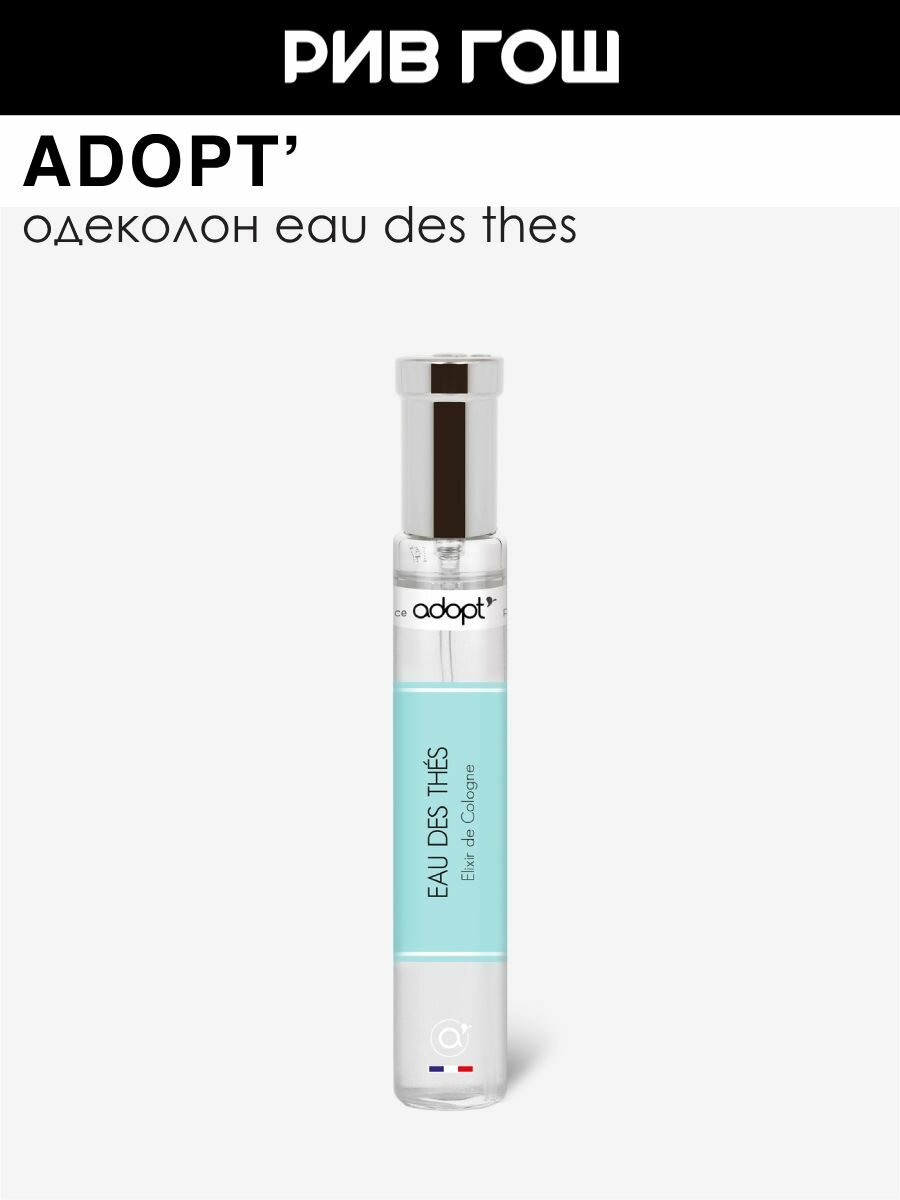 ADOPT Eau Des Thes одеколон жен, 30 мл