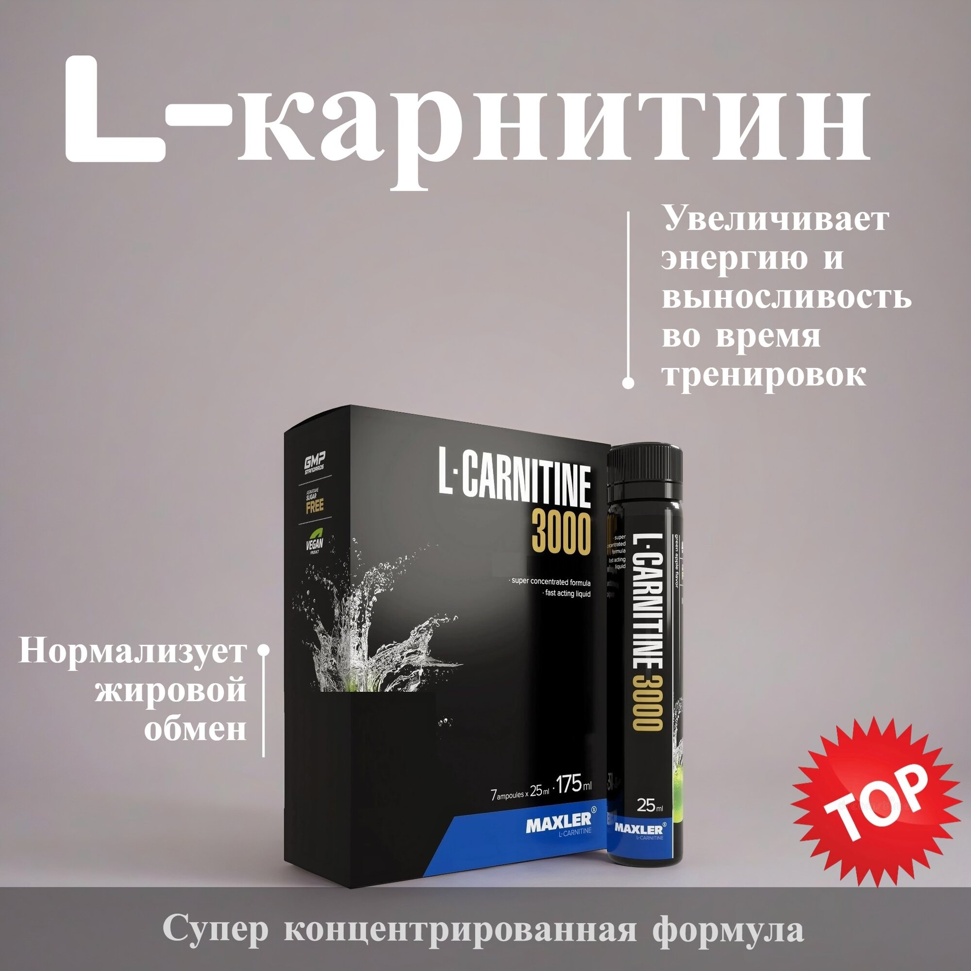 L-карнитин суперконцентрированная формула L-Carnitine 3000 - 7 ампул 25 мл (Maxler) Манго