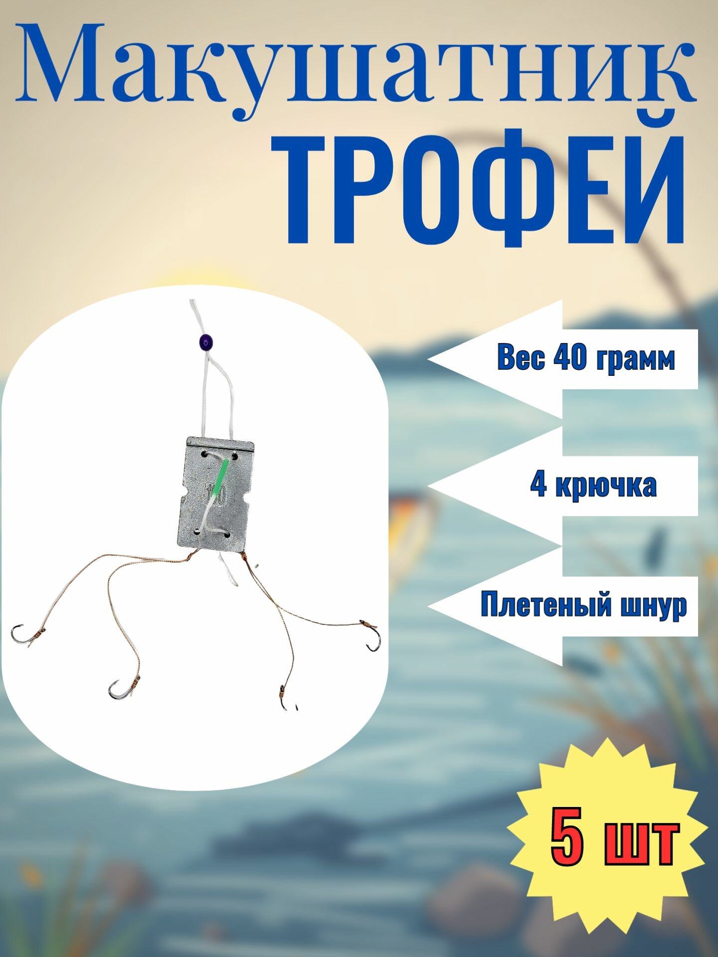 Монтаж Фидера Макушатник (металл) 40г, 5шт, Ловля трофейных Сазанов и Карпов