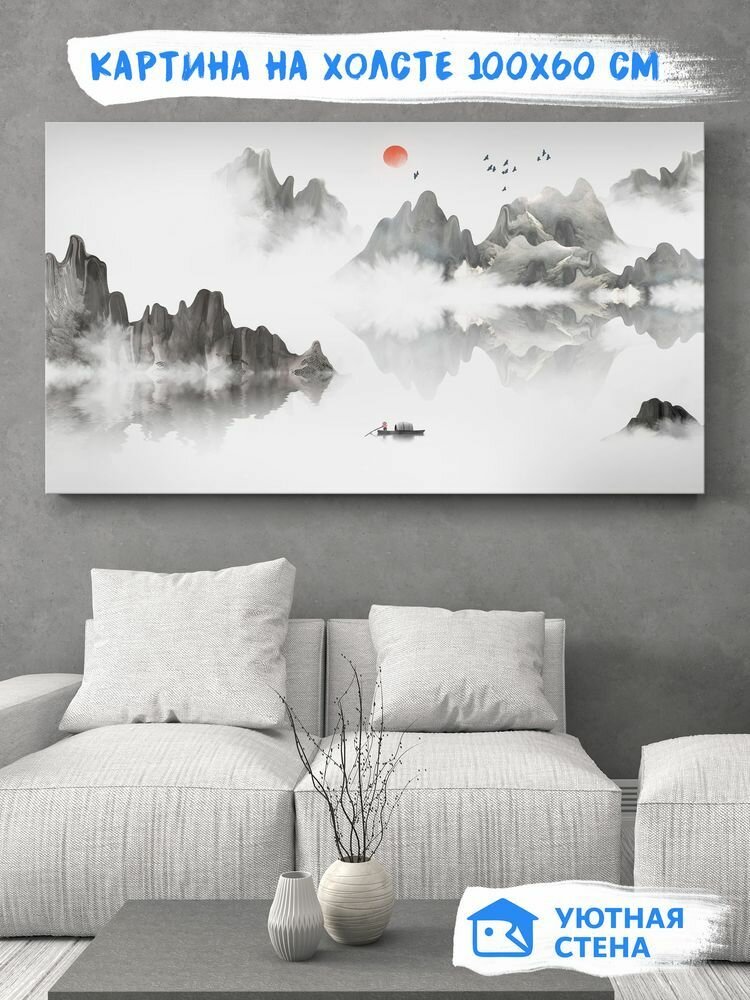 Картина на натуральном холсте Уютная стена "Мощные горные хребты в тумане озера" 100х60 см