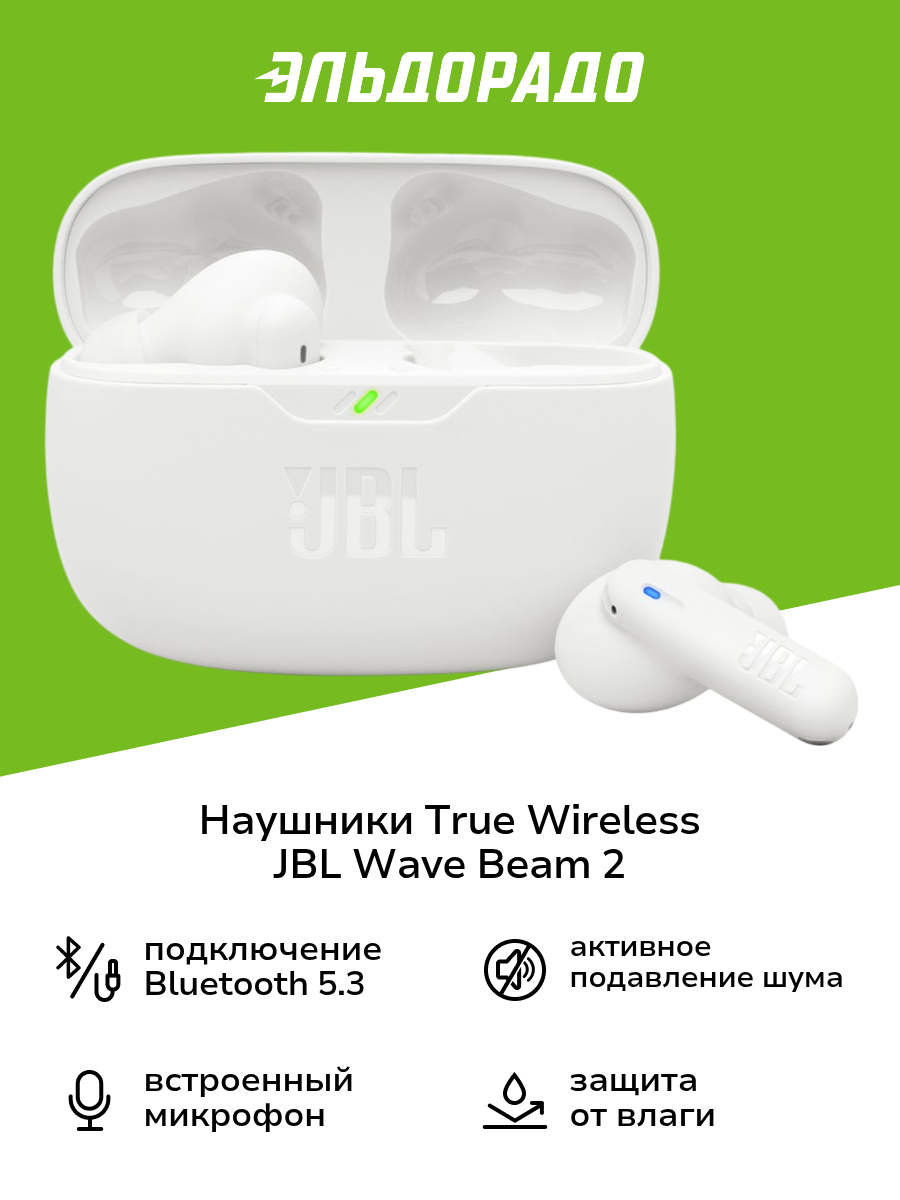 Наушники True Wireless JBL Wave Beam 2 белые