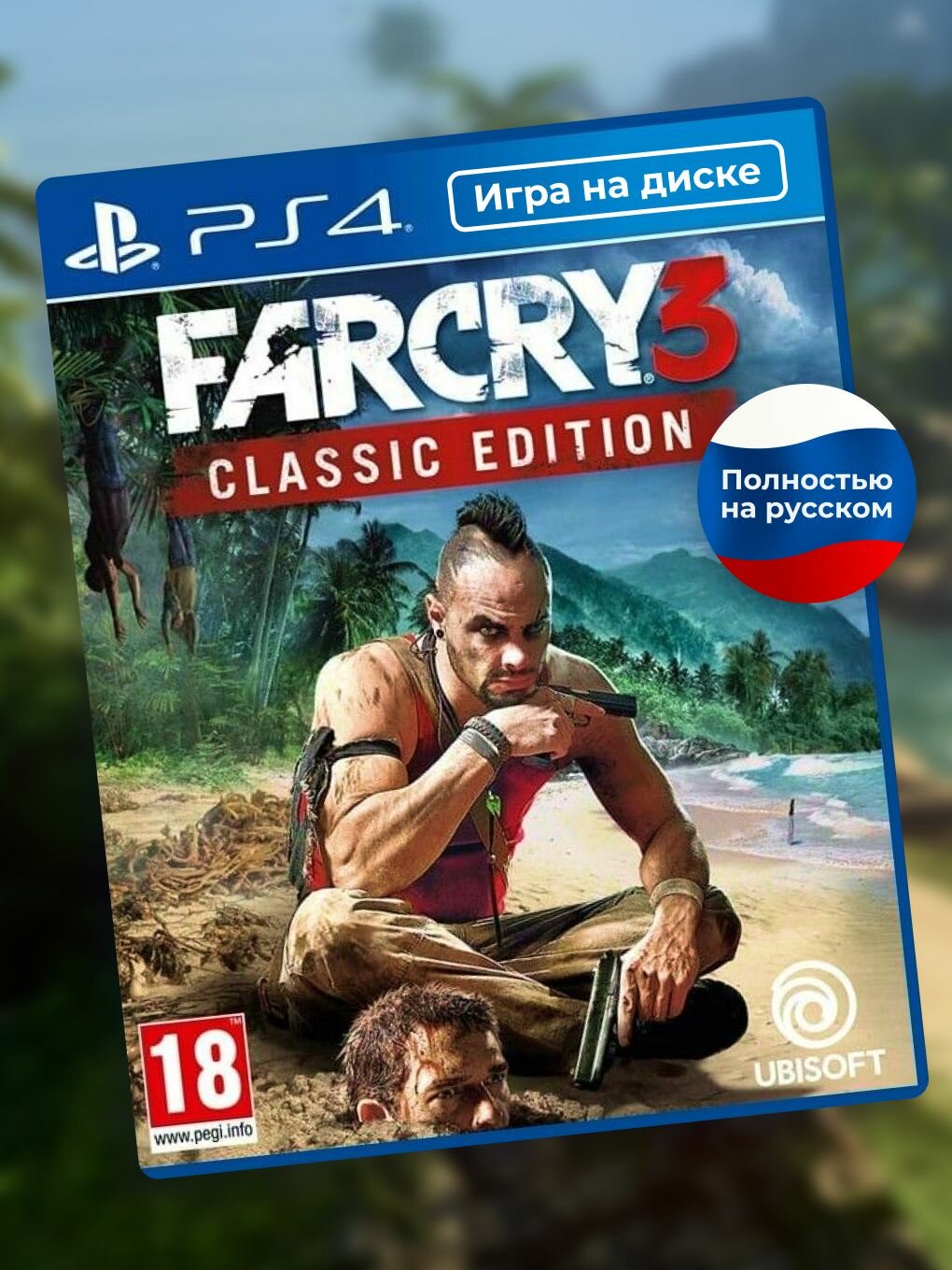 Видеоигра Far Cry 3 Classic Edition PS4 на диске полностью на русском
